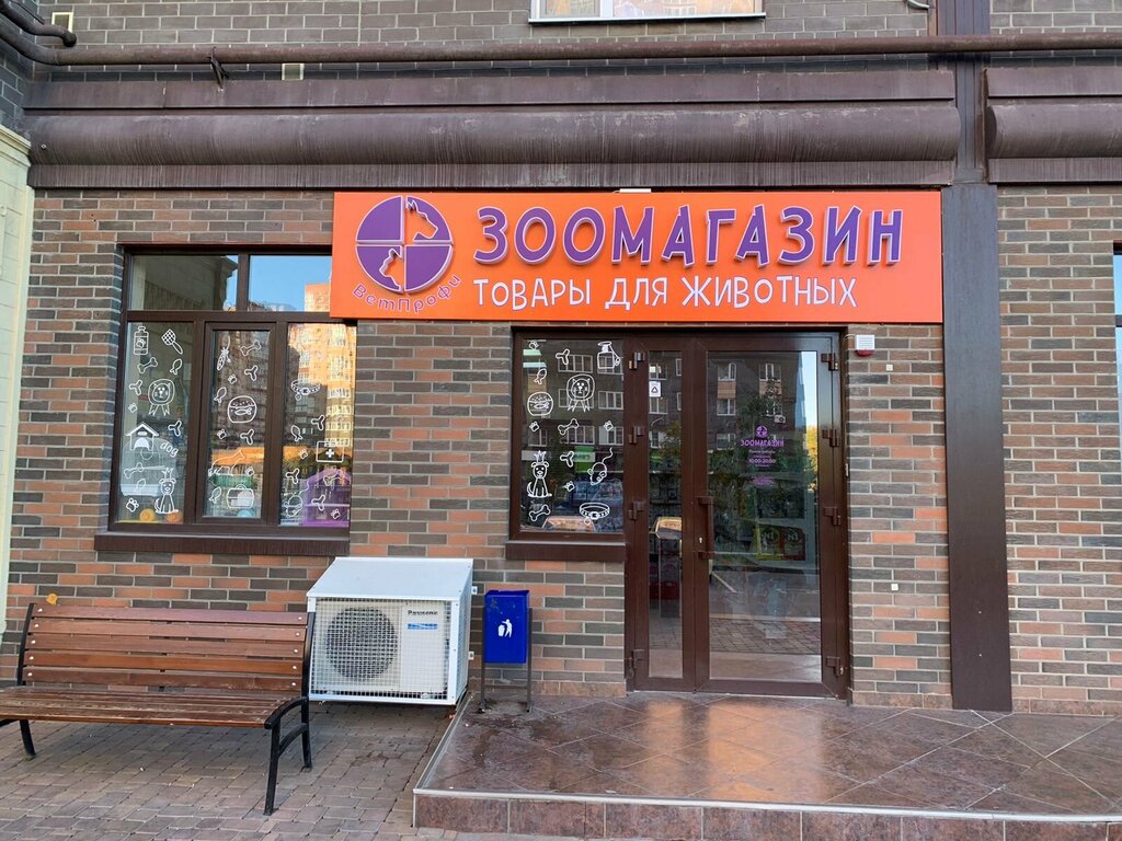 Petshop ВетПрофи, Rostov‑na‑Donu, foto