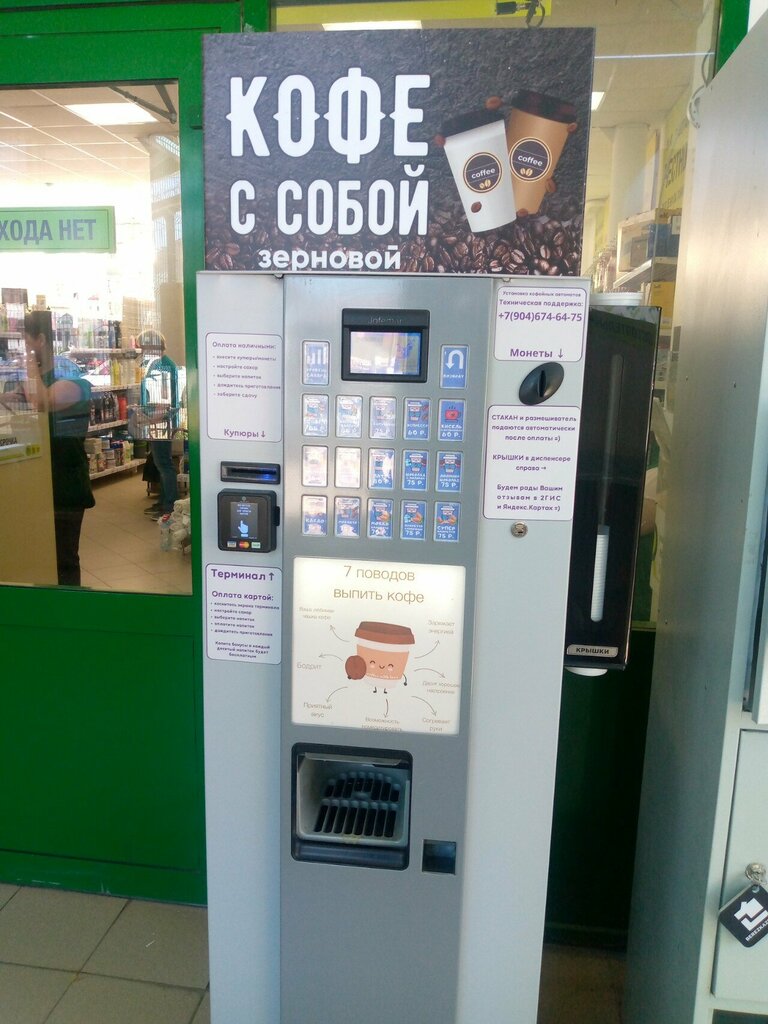 Kahve otomatı Кофе с собой, Zelenodolsk (Yeşel Üzen), foto