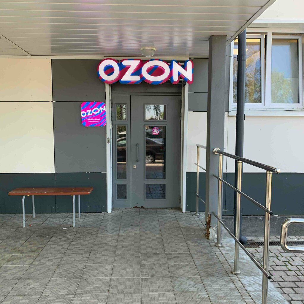 Teslimat noktası Ozon, Tomsk, foto