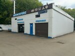Refit Auto (Stavropolskaya Street No:вл33), otomobil servisi  Moskova'dan