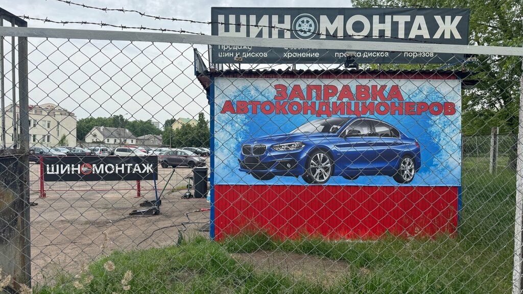 Araba klimalarının yakıt ikmali КПАвтоСервис, Minsk, foto