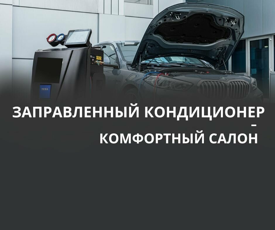 Araba klimalarının yakıt ikmali Заправка Автокондиционеров, Minsk, foto