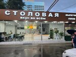 Вкус ВО всём (Lenina Street No:219Б/2), kantin, yemekhane  Soçi'den