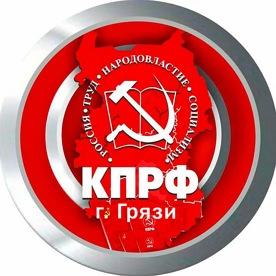 Siyasi partiler Грязинское районное отделение КПРФ, Griazi, foto