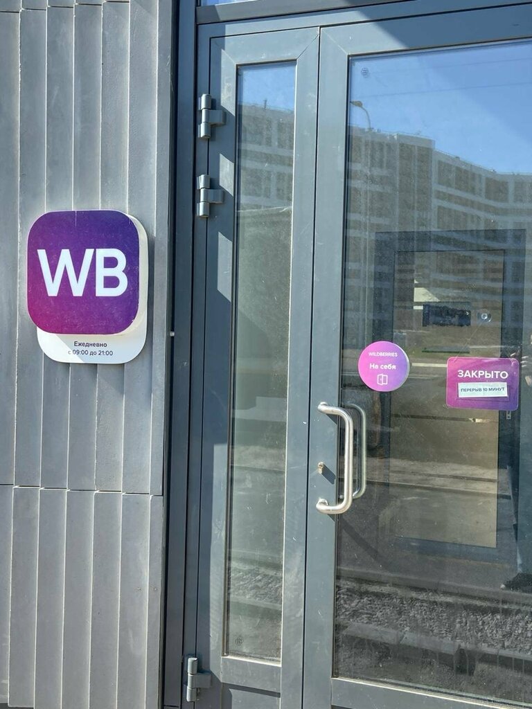 Teslimat noktası Wildberries, Saint‑Petersburg, foto