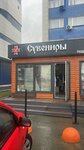 Сувениры Мордовии (Kommunisticheskaya Street No:35), hediyelik eşya mağazaları  Saransk'tan