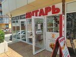 Янтарная шкатулка (Federal Territory of Sirius, Nizhneimeretinskaya Street), kuyumcular  Krasnodarski krayından