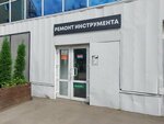 Ремонт инструмента (1st Entuziastov Street No:12), elektrikli cihazların tamiri  Moskova'dan