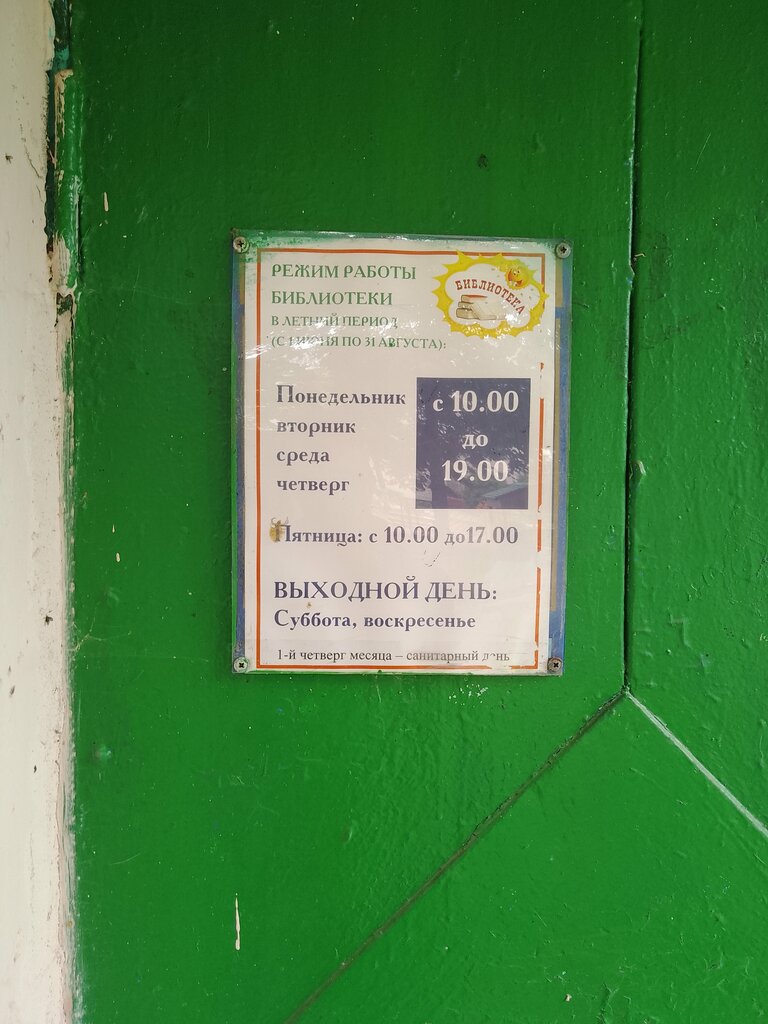 Kütüphaneler Библиотека, Zhlobin, foto