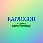 Karlsson, otdel detskikh igrushek (Moskovskaya ulitsa No:40), çocuk oyunları ve oyuncakları  Yurga'dan