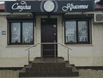 Студия Красоты Еф (ulitsa Kornitskogo No:56, Tsentralniy Microdistrict), güzellik salonu  Krasnodar'dan