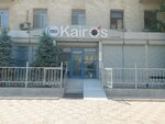 Kairos (Muratbek Ryskulov Street No:10), özel ağız ve diş sağlığı klinikleri ve muayenehaneleri  Bişkek'ten