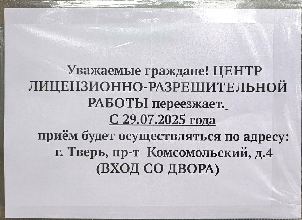Polis merkezleri Tsentr litsenzionno-razreshitelnoy raboty, Tver, foto