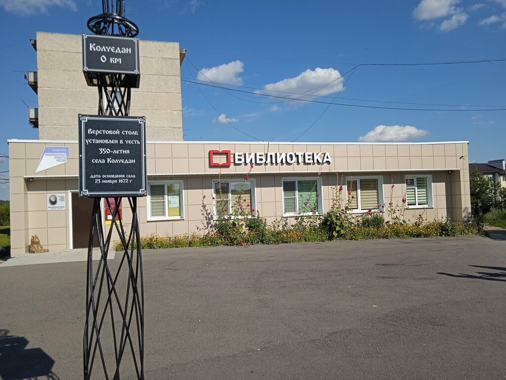 Kütüphaneler Biblioteka, Sverdlovskaya oblastı, foto