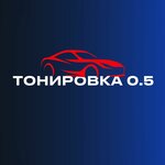 Tonirovka 0.5 (Kulikovskaya Street No:3Д), detaylı oto bakımı  Moskova'dan