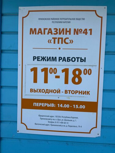 Market Магазин, Karelya, foto