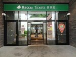 Кассы Московского зоопарка (Bolshaya Gruzinskaya Street No:8с3), diğer gişeler  Moskova'dan
