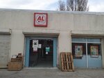 Al market (Nurlan Hasanov Street No:125), manavlar  Bakü'den