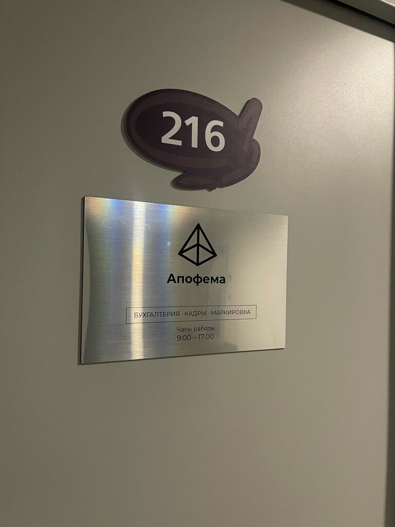 Muhasebeciler Apothem, Dolgoprudny, foto