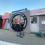 ШинЭксперт (ulitsa Petrenko No:1/1), oto lastik tamiri  Rostov‑na‑Donu'dan