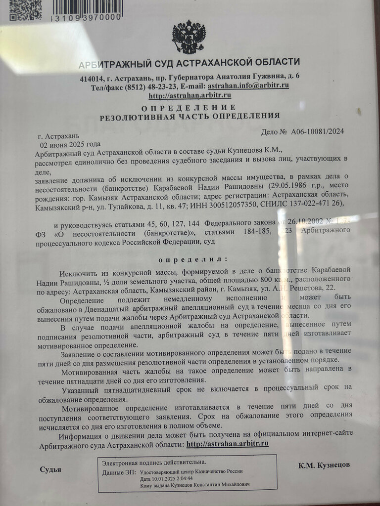 Hukuk büroları Банкротство Защита, Astrahan, foto