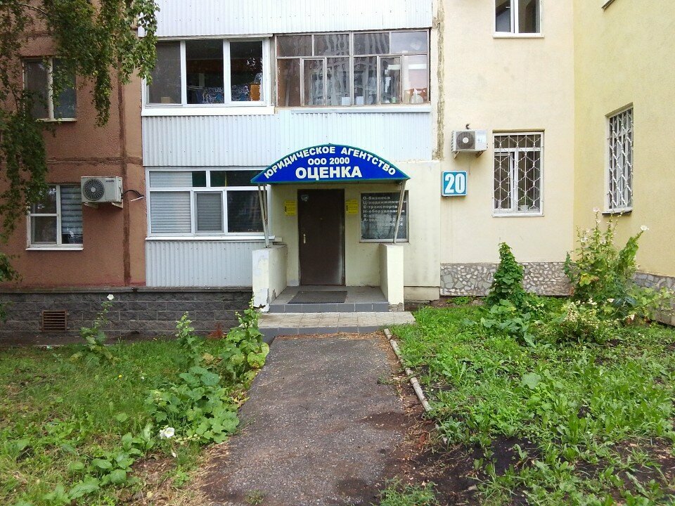 Eksper büroları Оценка, Ufa, foto