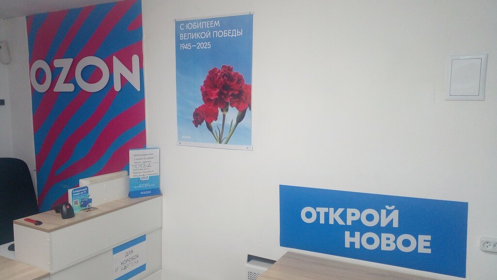 Teslimat noktası Ozon, Tulskaya oblastı, foto