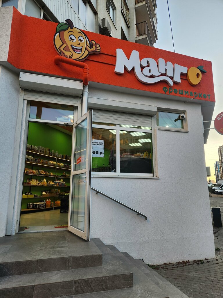 Market Манго, Novorossiysk, foto