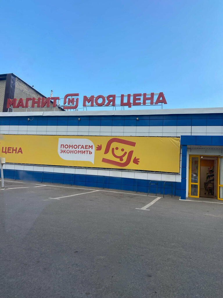 Süpermarket Magnit Moya Tsena, Voronejskaya oblastı, foto