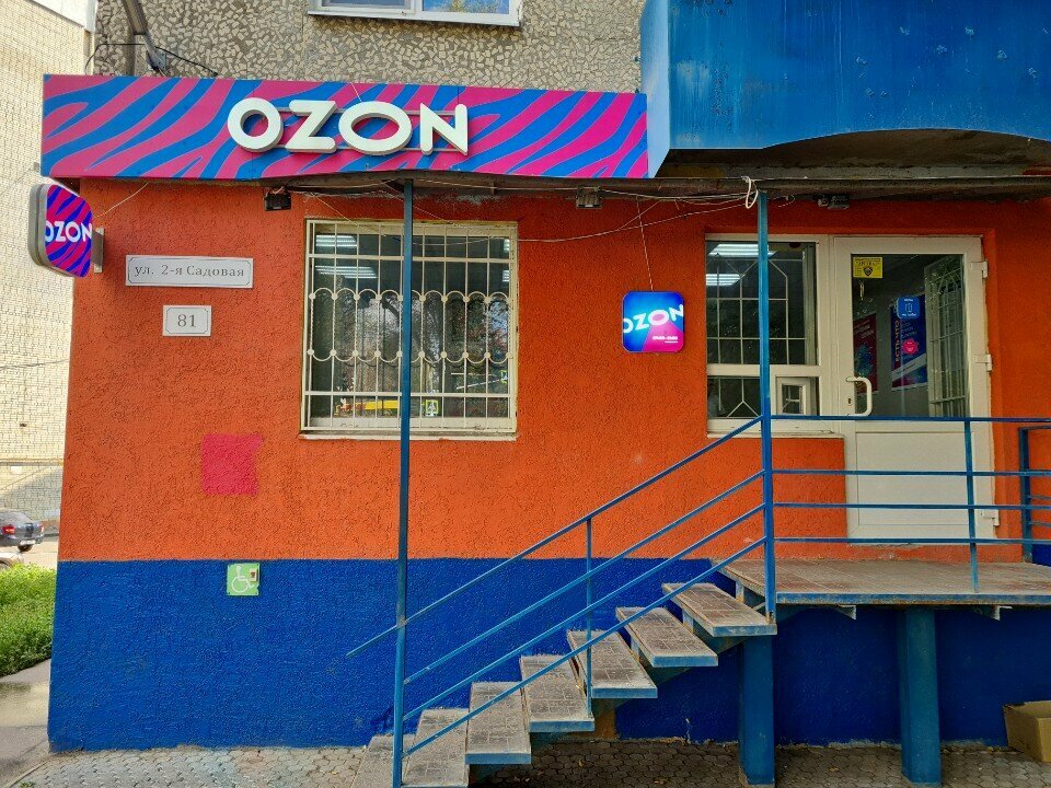 Teslimat noktası Ozon, Saratov, foto