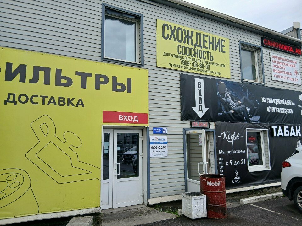 Tütün, sigara mağazaları Табак, Saint‑Petersburg, foto