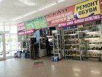 Masterskaya (ulitsa Obyedineniya No:29), ayakkabı tamiri  Novosibirsk'ten