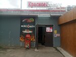 Вологодский мясодел (ulitsa Pugachyova No:28), kasap, şarküteri  Vologda'dan