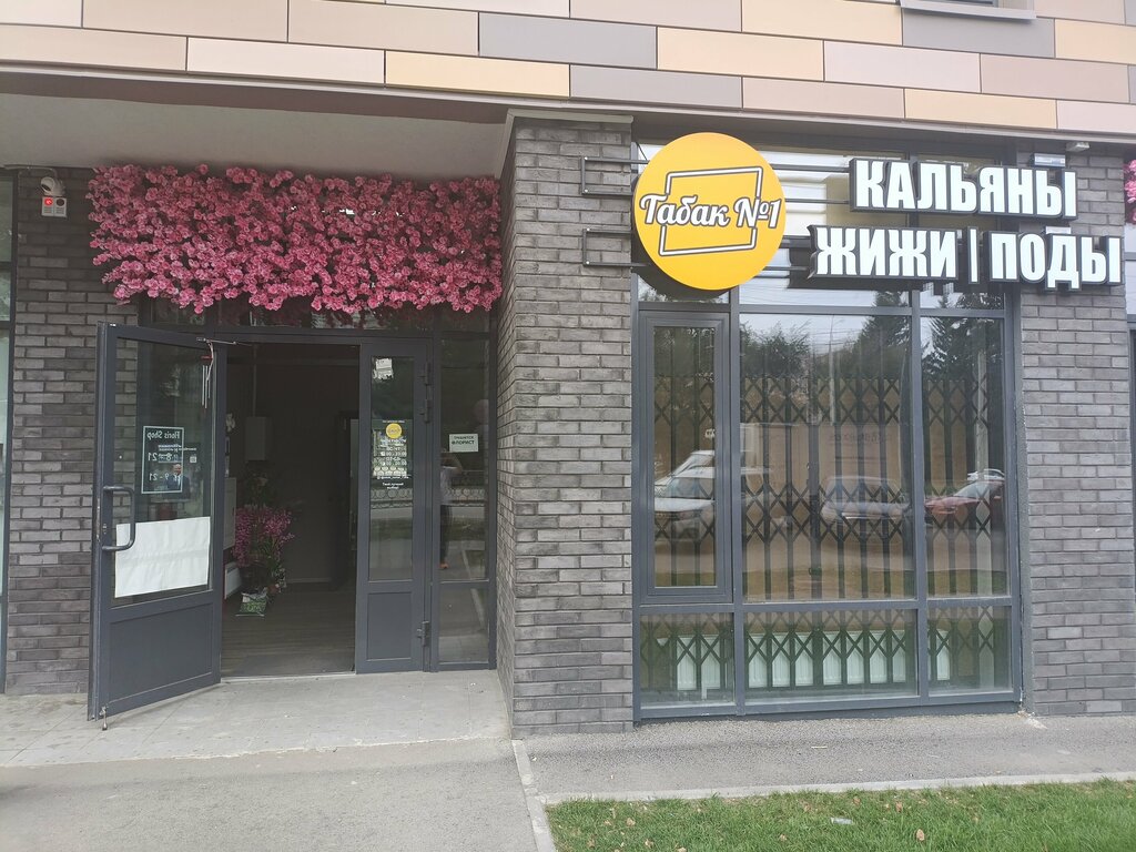 Tütün, sigara mağazaları Табак № 1, Yekaterinburg, foto