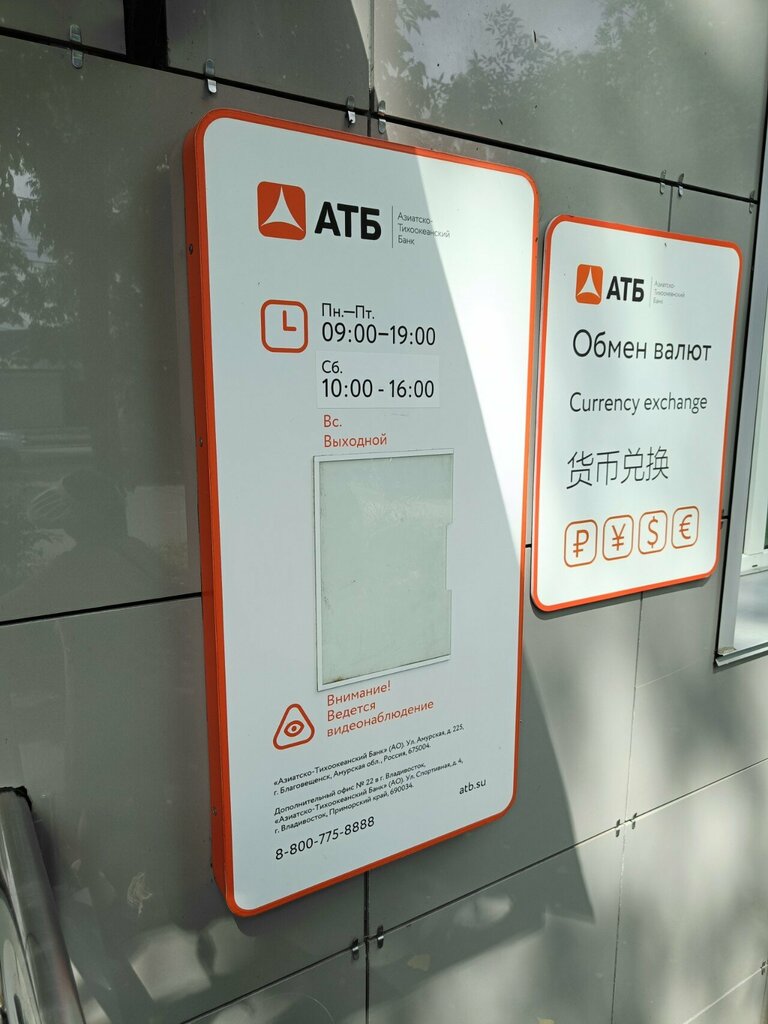 Banka Asian-Pacific Bank, Vladivostok, foto