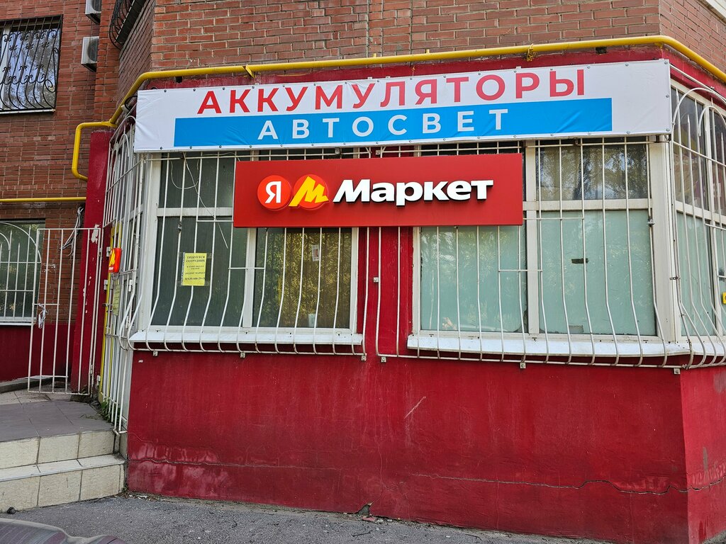 Otomotiv aydınlatma Аккумуляторы Автосвет, Rostov‑na‑Donu, foto