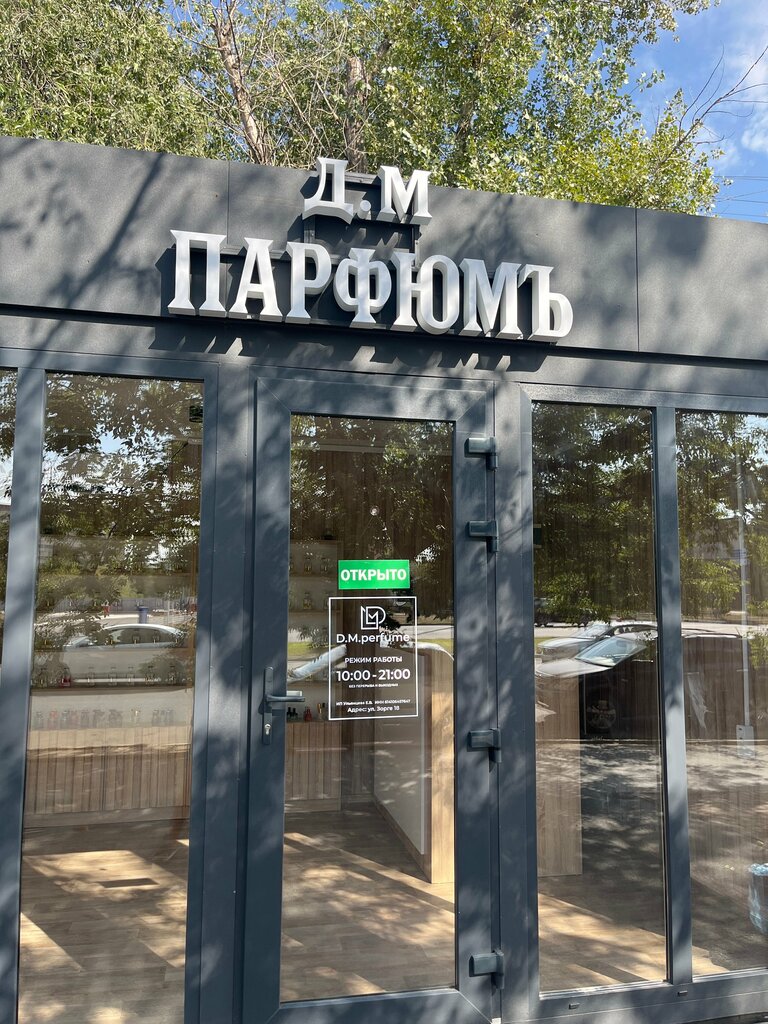 Kozmetik ve parfümeri mağazaları D. M. Perfume, Rostov‑na‑Donu, foto