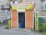 Parikmakherskaya (Pobedy Avenue No:121), kuaförler  Çeliabinsk'ten