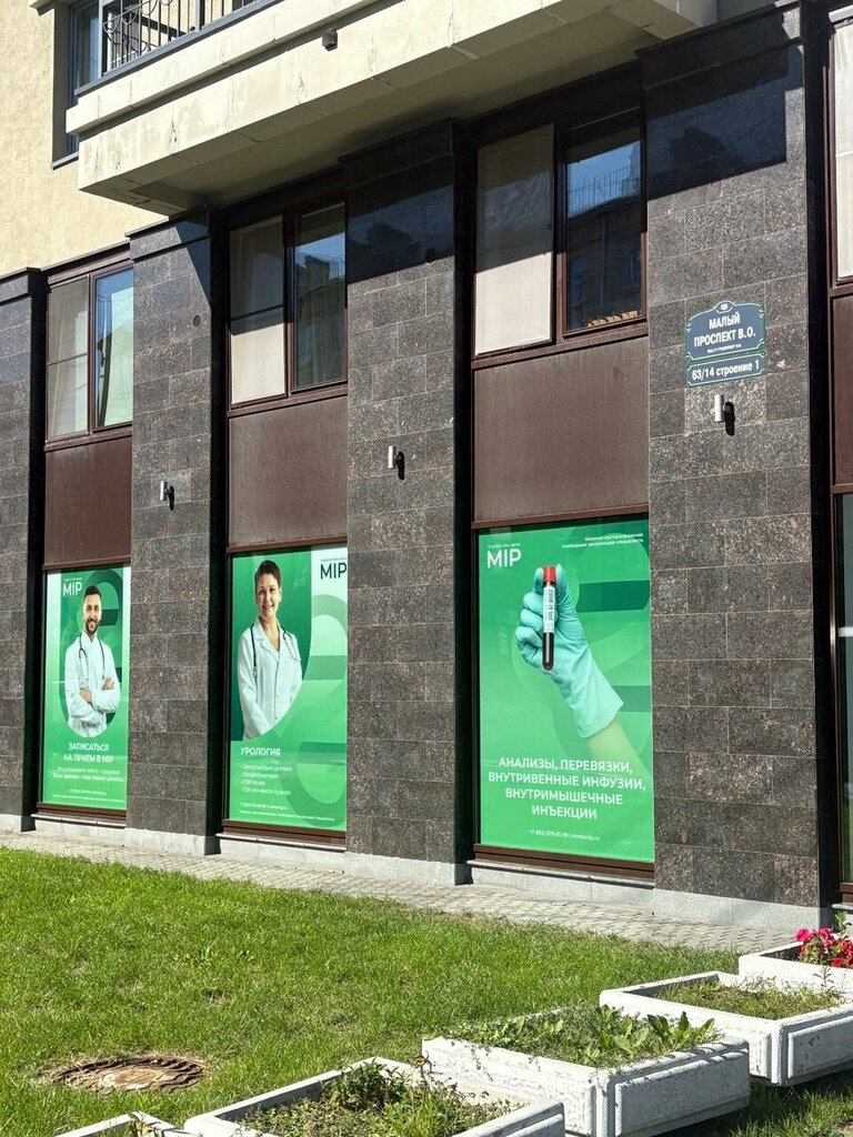 Tıp merkezleri ve klinikler Mip, Saint‑Petersburg, foto