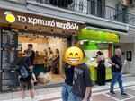 Caza-Nova (Gounari Street No:44), fast food  Selanik'ten (Thessaloniki'den)