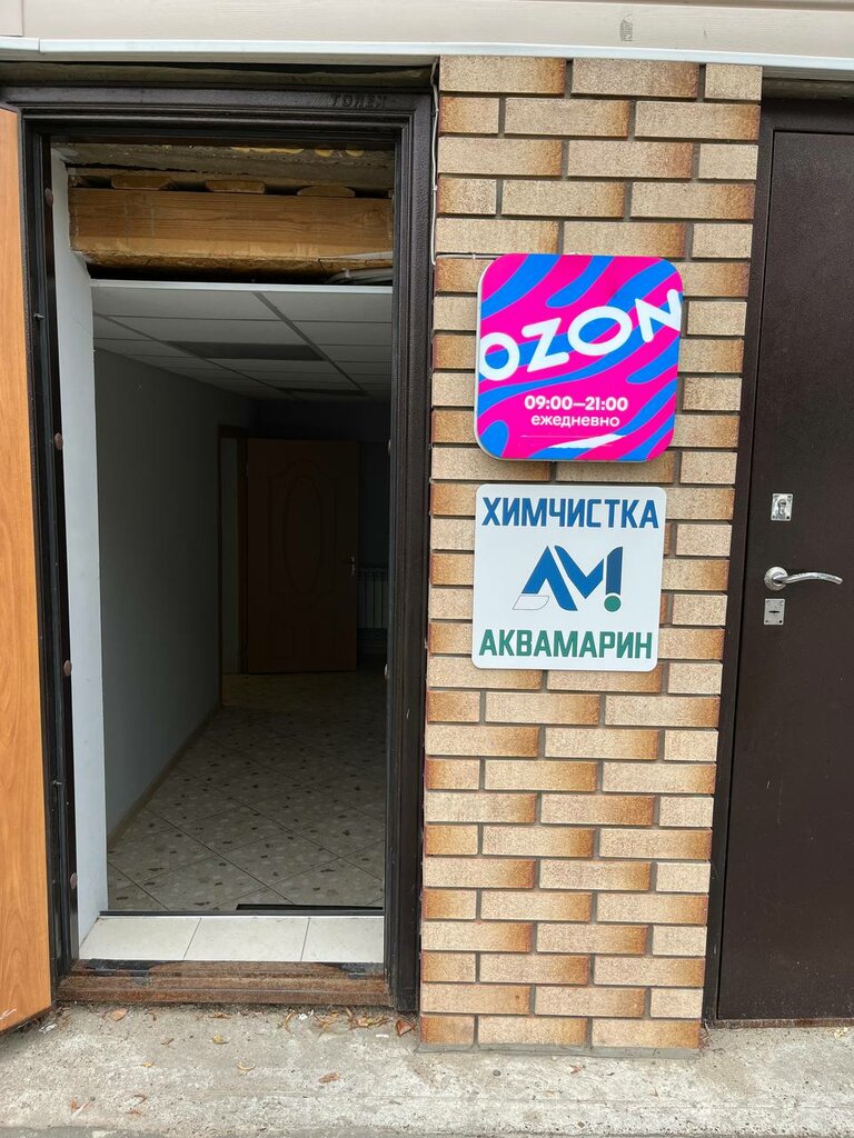 Kuru temizlemeciler Аквамарин, Nijni Novgorod, foto