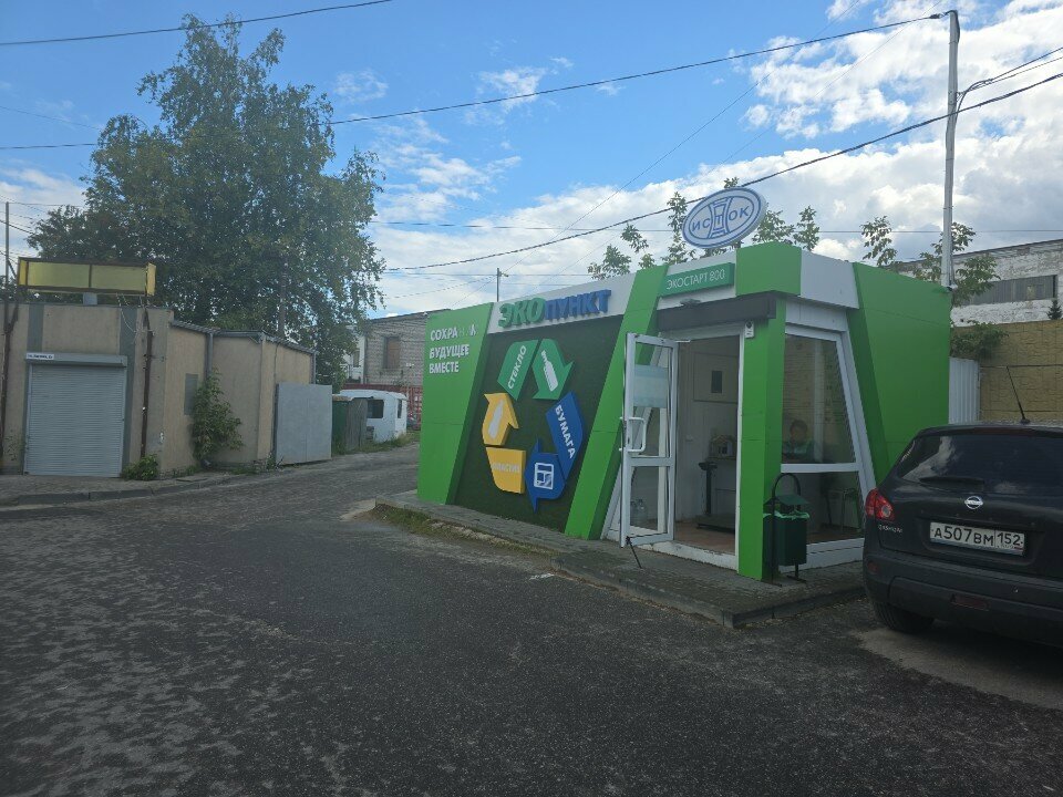 Geri dönüşüm maddeleri ЭКОпункт, Nijni Novgorod, foto