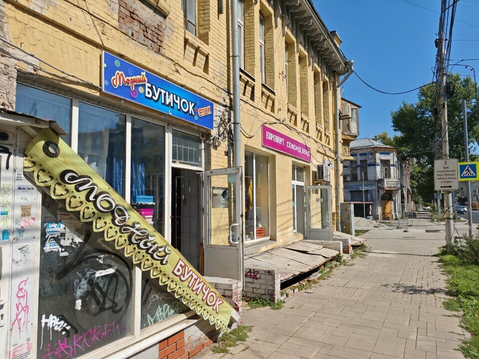 i̇kinci el eşya satışı Модный бутичок, Samara, foto
