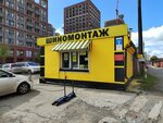 Шиномонтаж (Sem'i Shamshinykh Street No:93А), oto lastik tamiri  Novosibirsk'ten