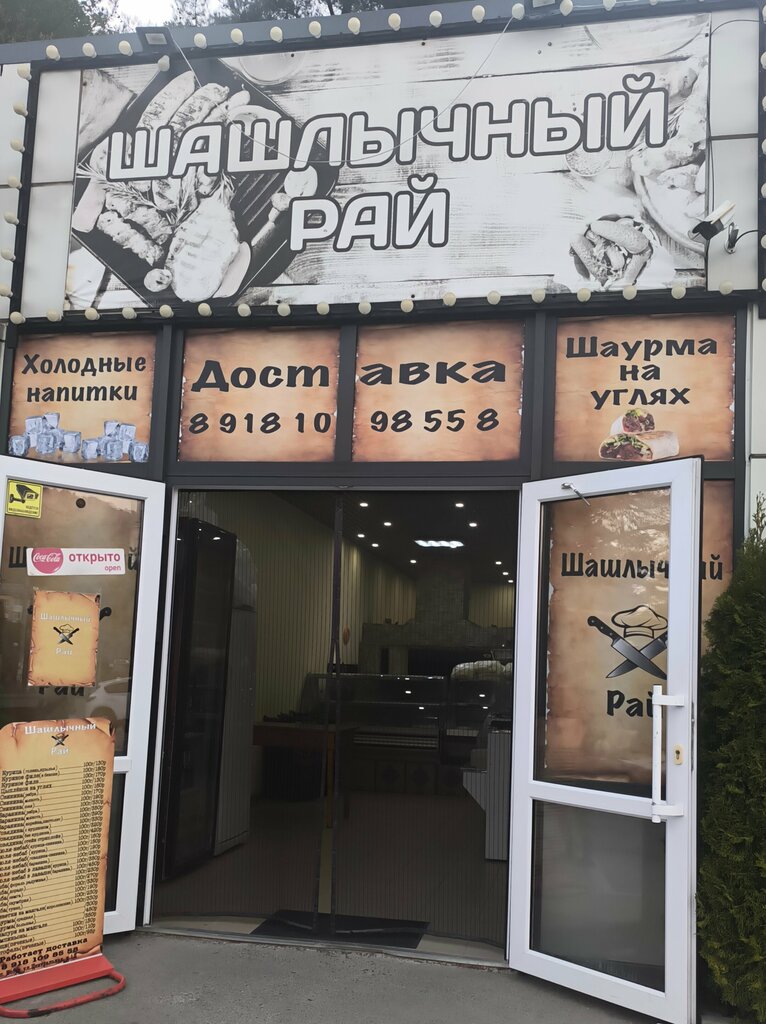 Hazır yemek teslim servisleri Шашлычный рай, Krasnodarski krayı, foto