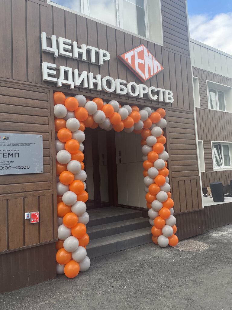 Spor ve jimnastik salonları Центр Единоборств Темп, Moskova, foto