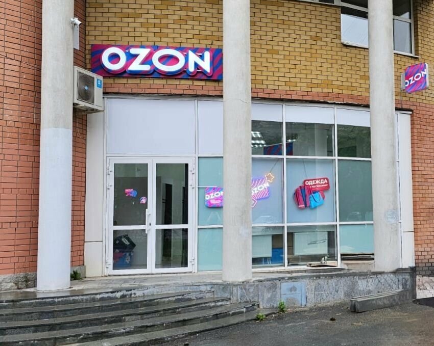 Teslimat noktası Ozon, Yekaterinburg, foto
