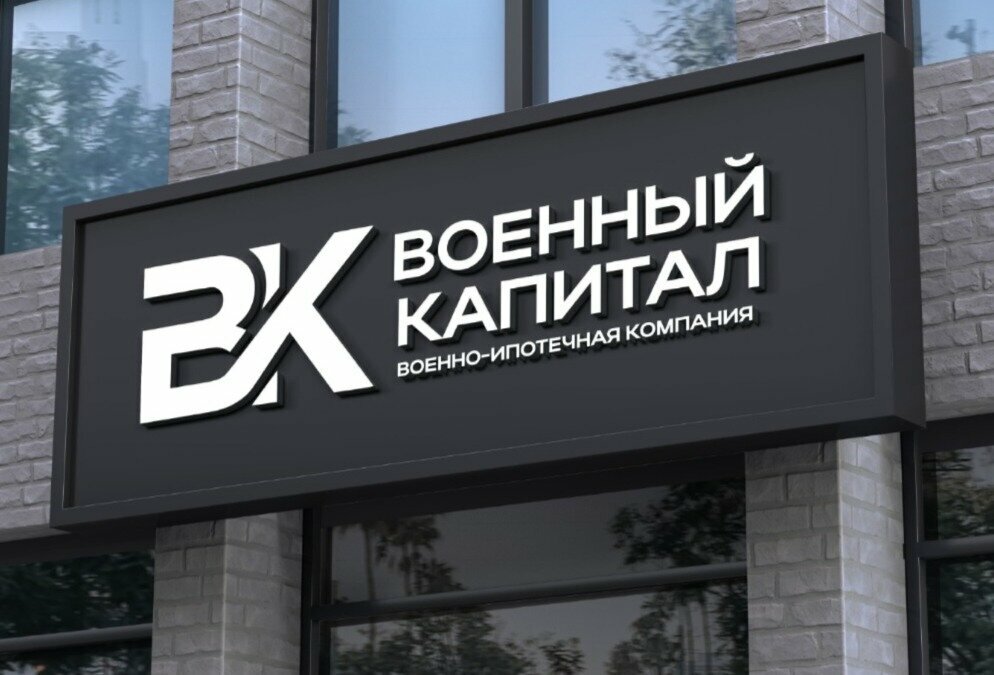 Emlak ofisi Военно-ипотечная компания Военный капитал, Krasnodar, foto