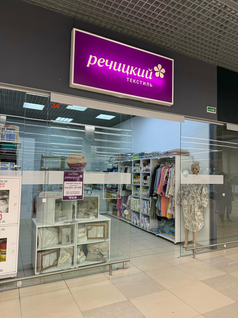 Ev eşyası mağazaları Речицкий текстиль, Rechitsa, foto