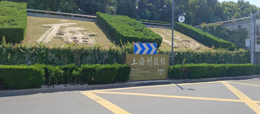 Metro istasyonu Shanghai Science and Technology Museum metro station, Şanghay, foto